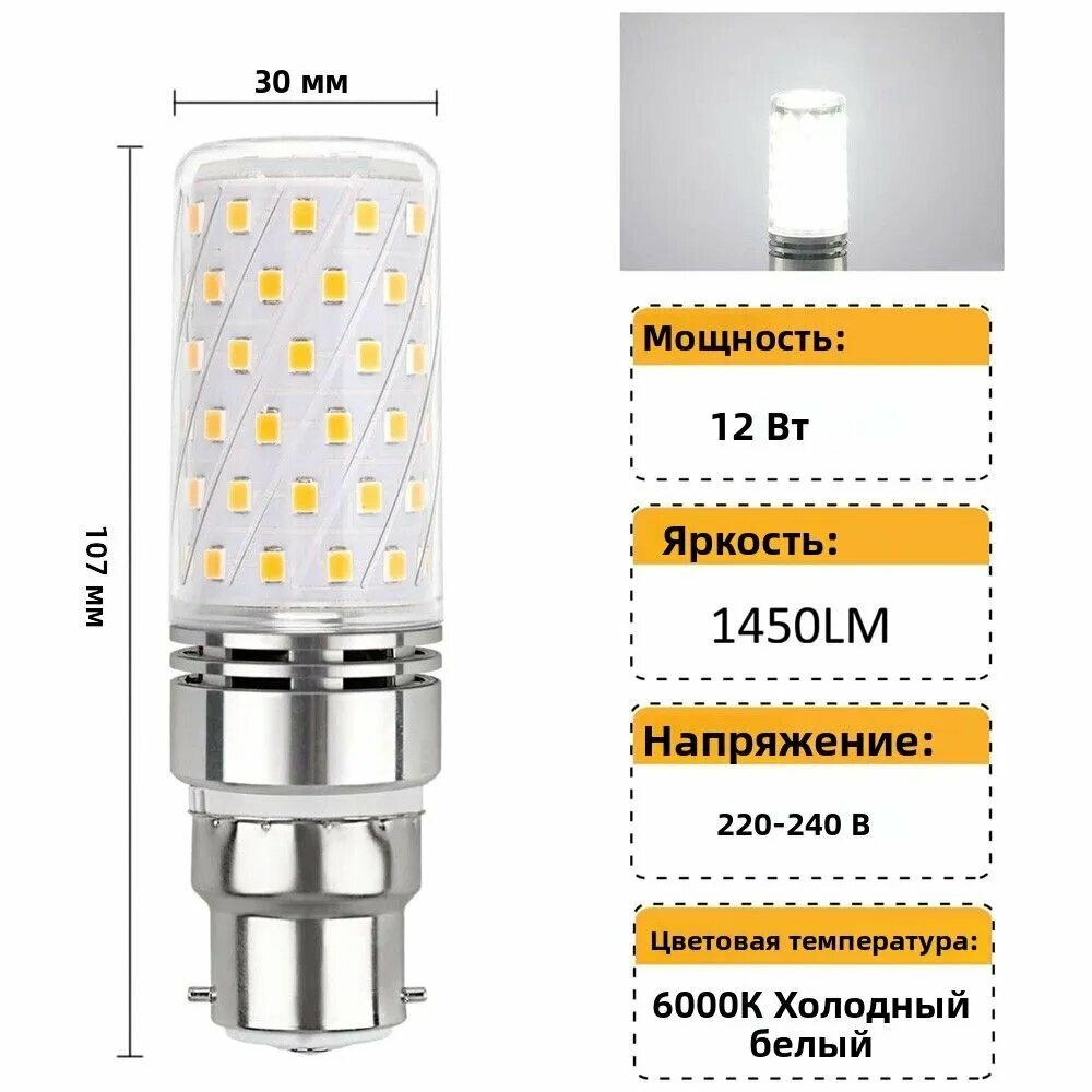 Лампочка, Цоколь: B22d, 12 Вт, Светодиодная, 1 шт.