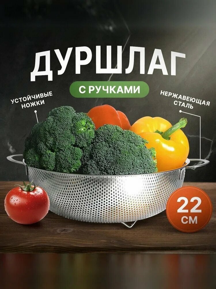 Чем вы тут Дуршлаг, диаметр 22 см, 1 предм.