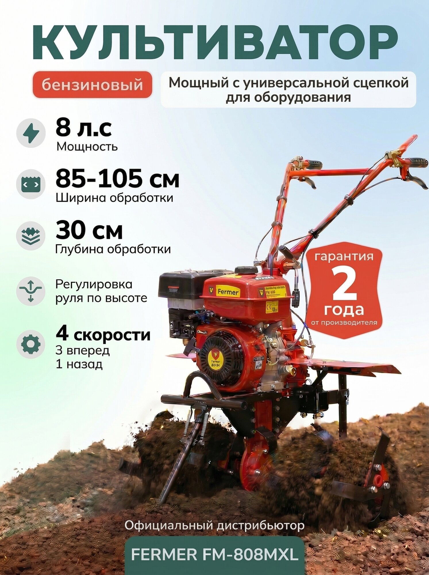 Культиватор бензиновый FERMER FM-808MXL, без колес, 8 л. с, ширина обработки 105 см (FM2211-1)