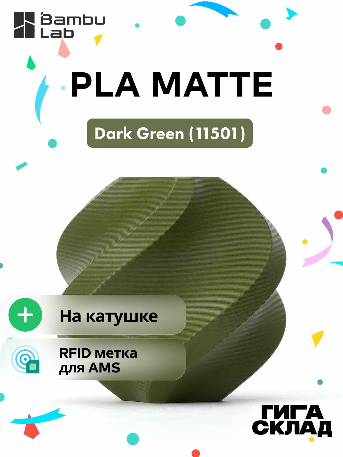 Bambu Lab PLA Matte Dark Green (11501) Темно-зеленый - 1кг. Пластик на катушке