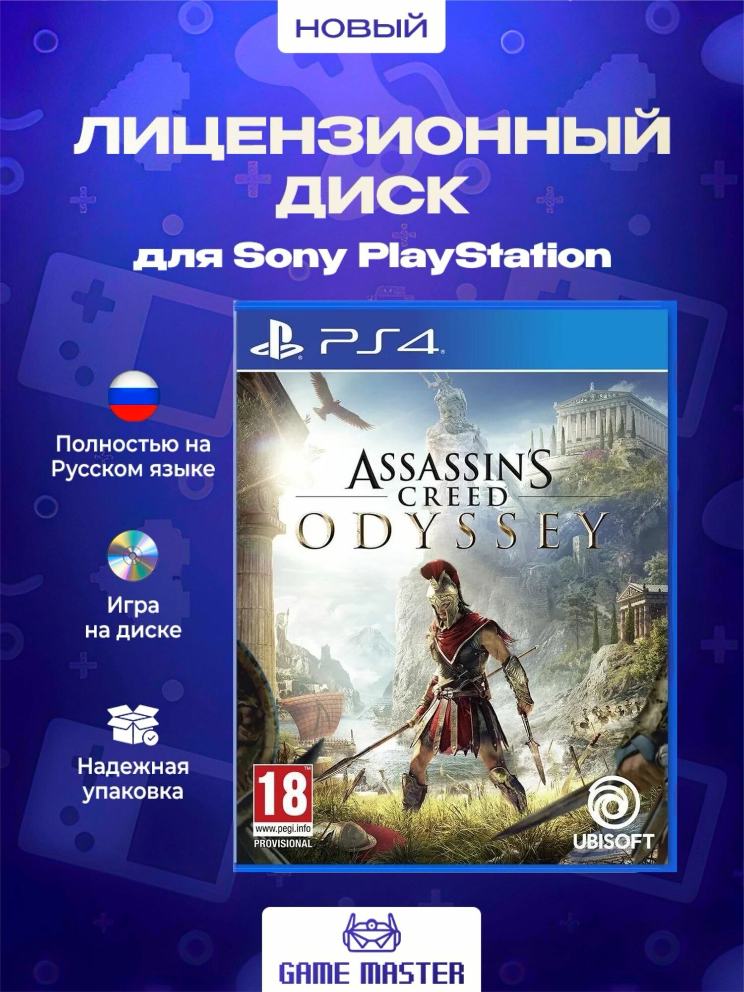 Игра Assassin's Creed Odyssey PS4 (PlayStation 4, Русская версия)