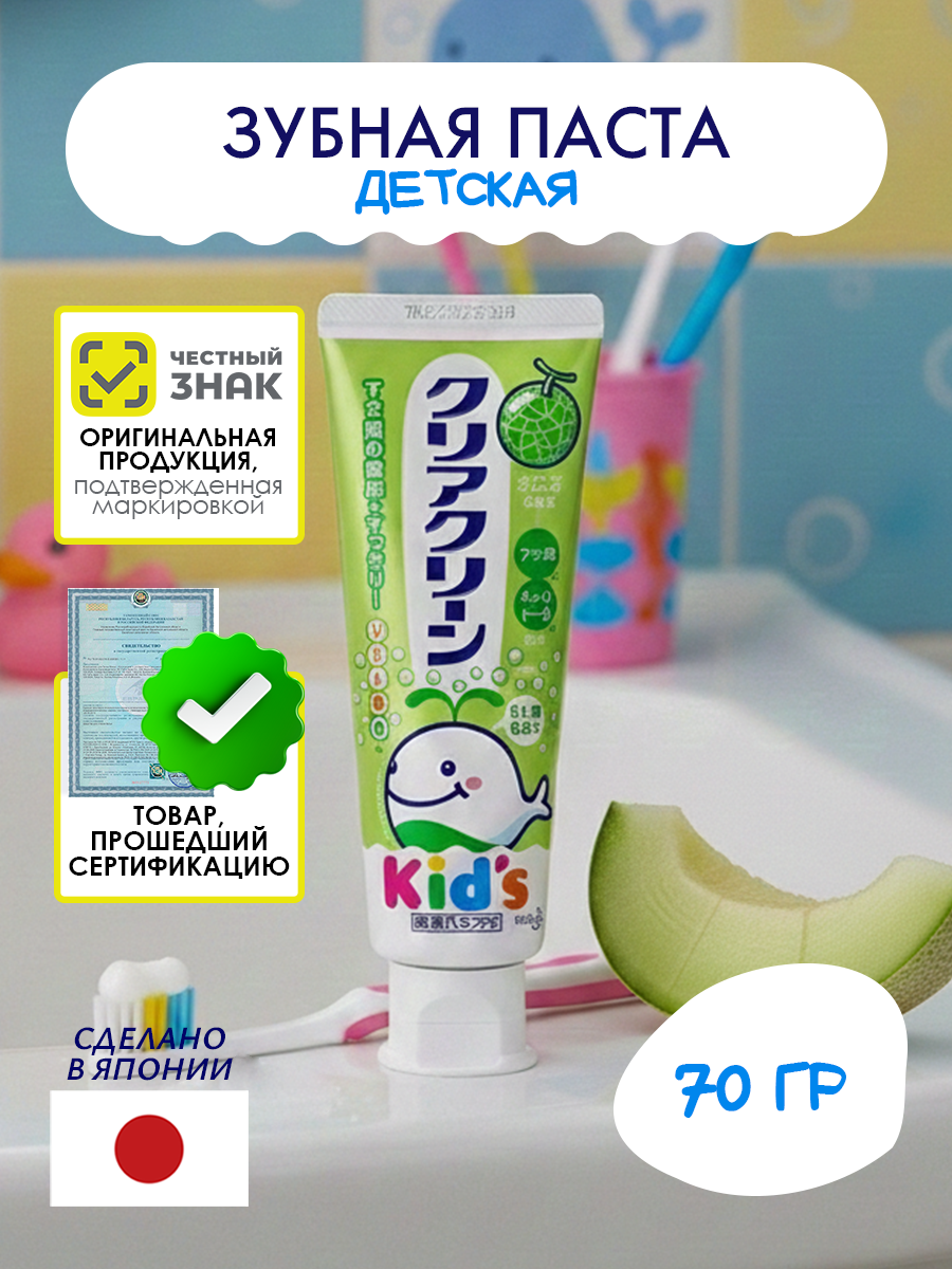 Детская зубная паста с мягкими микрогранулами для деликатной чистки зубов КAO "Clear Clean" дыня, 70 гр