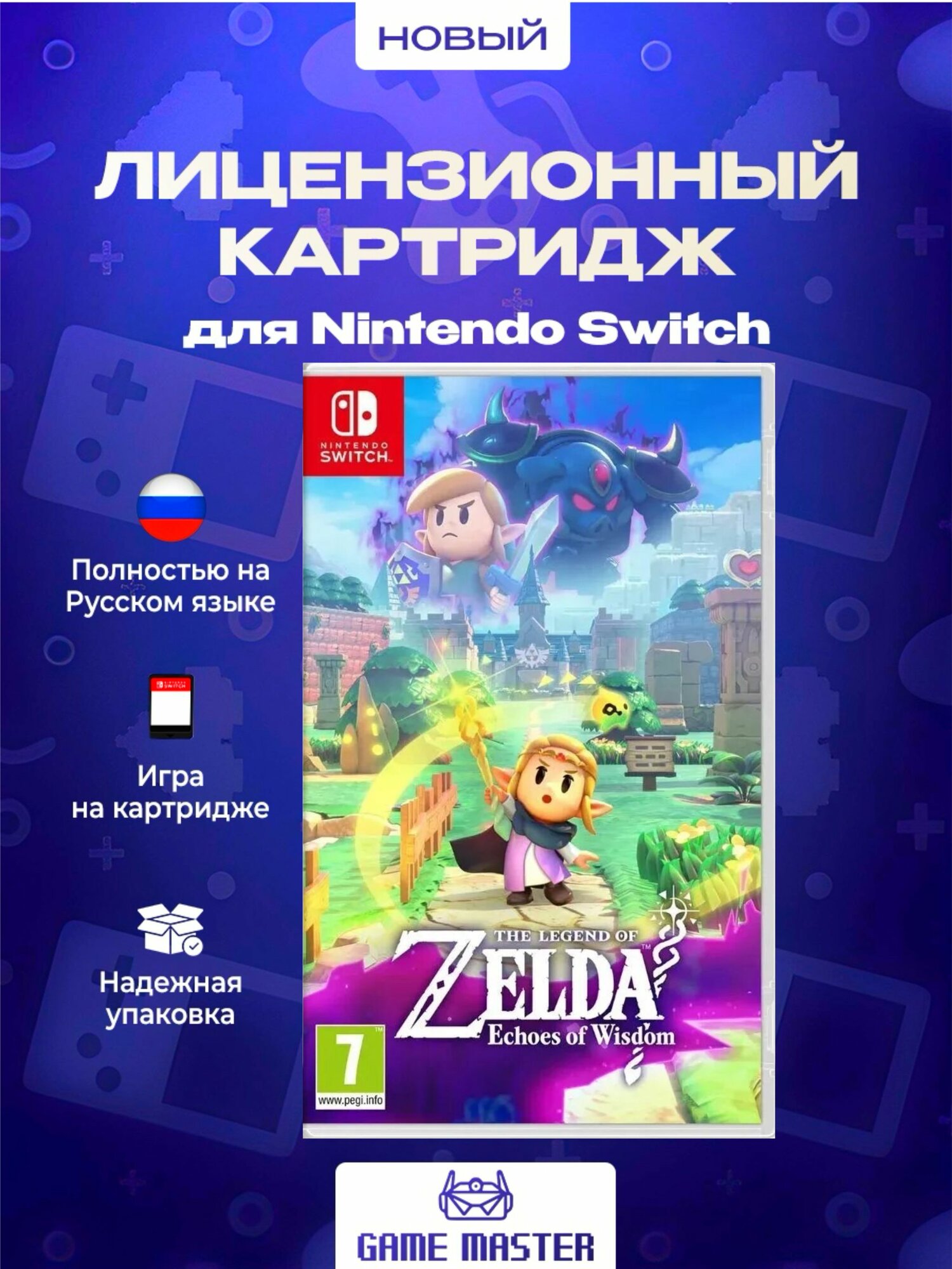 Игра The Legend of Zelda: Echoes of Wisdom (Nintendo Switch, Русская версия)