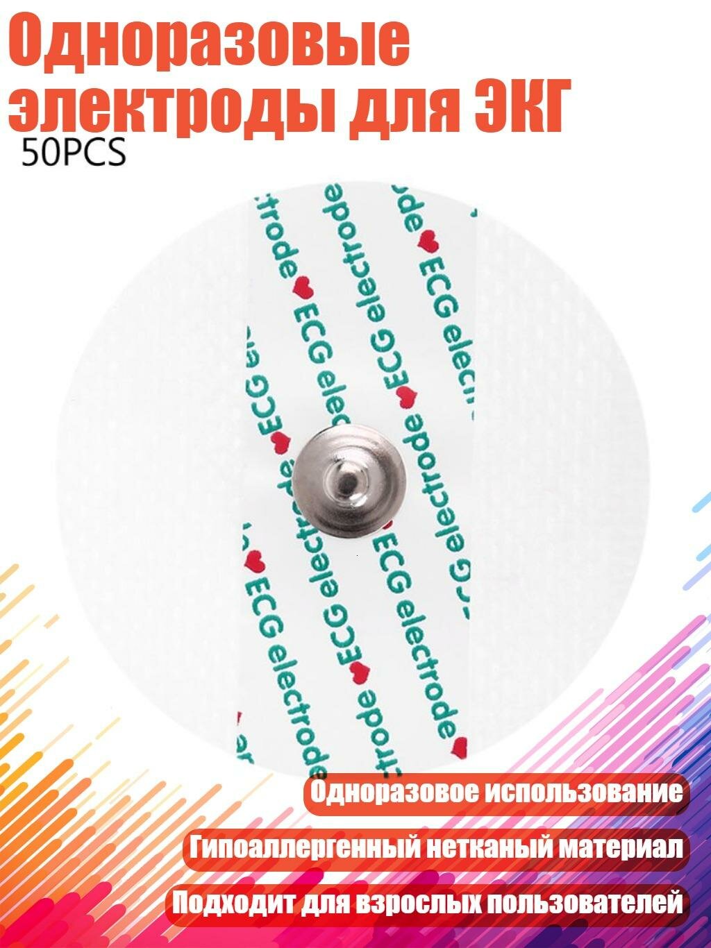 Одноразовые электроды для ЭКГ, Белый