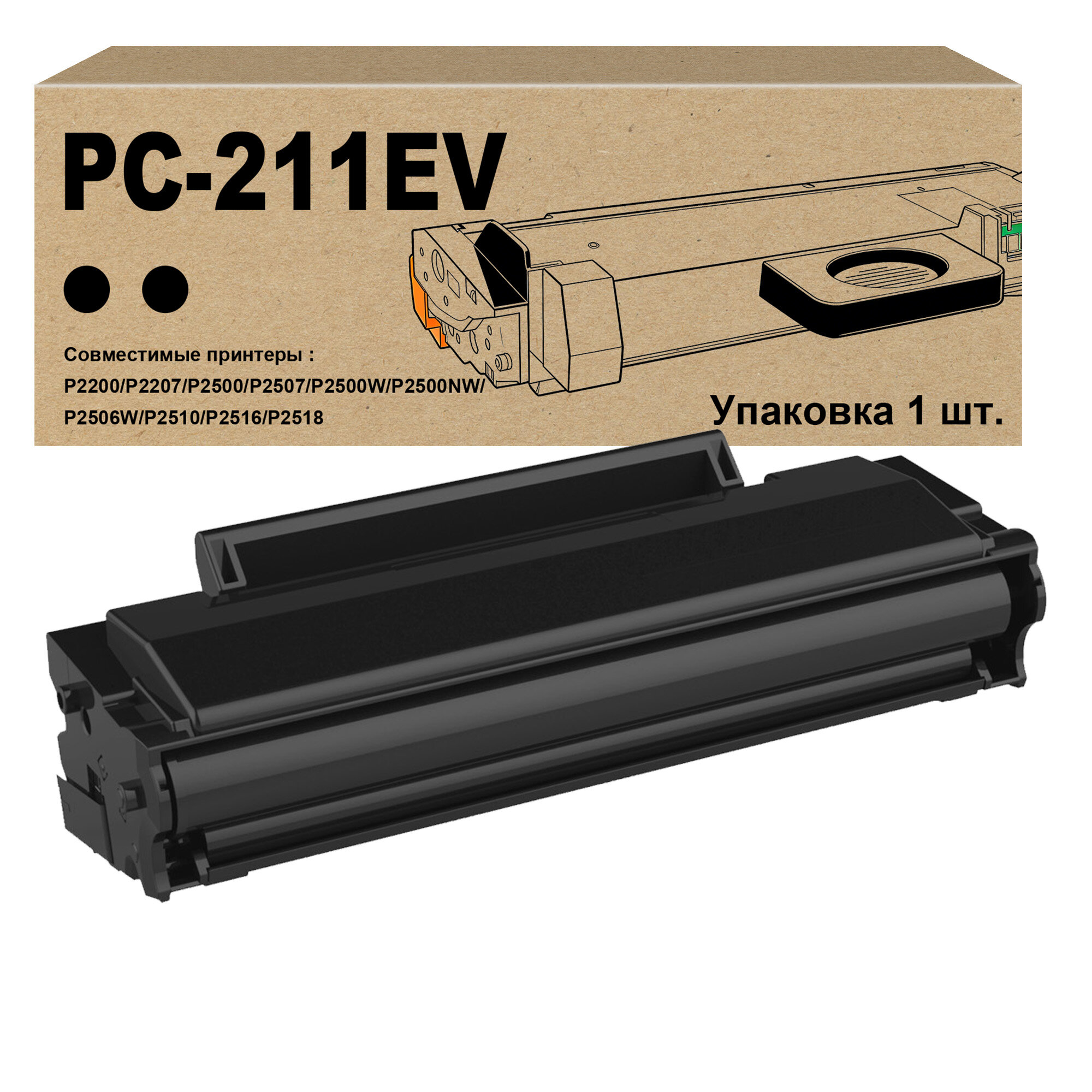 Совместимый чёрный картридж PC-211EV с чипом для принтеров Pantum P2200/P2500/M6500 серий, 1 шт. (1600 стр.)