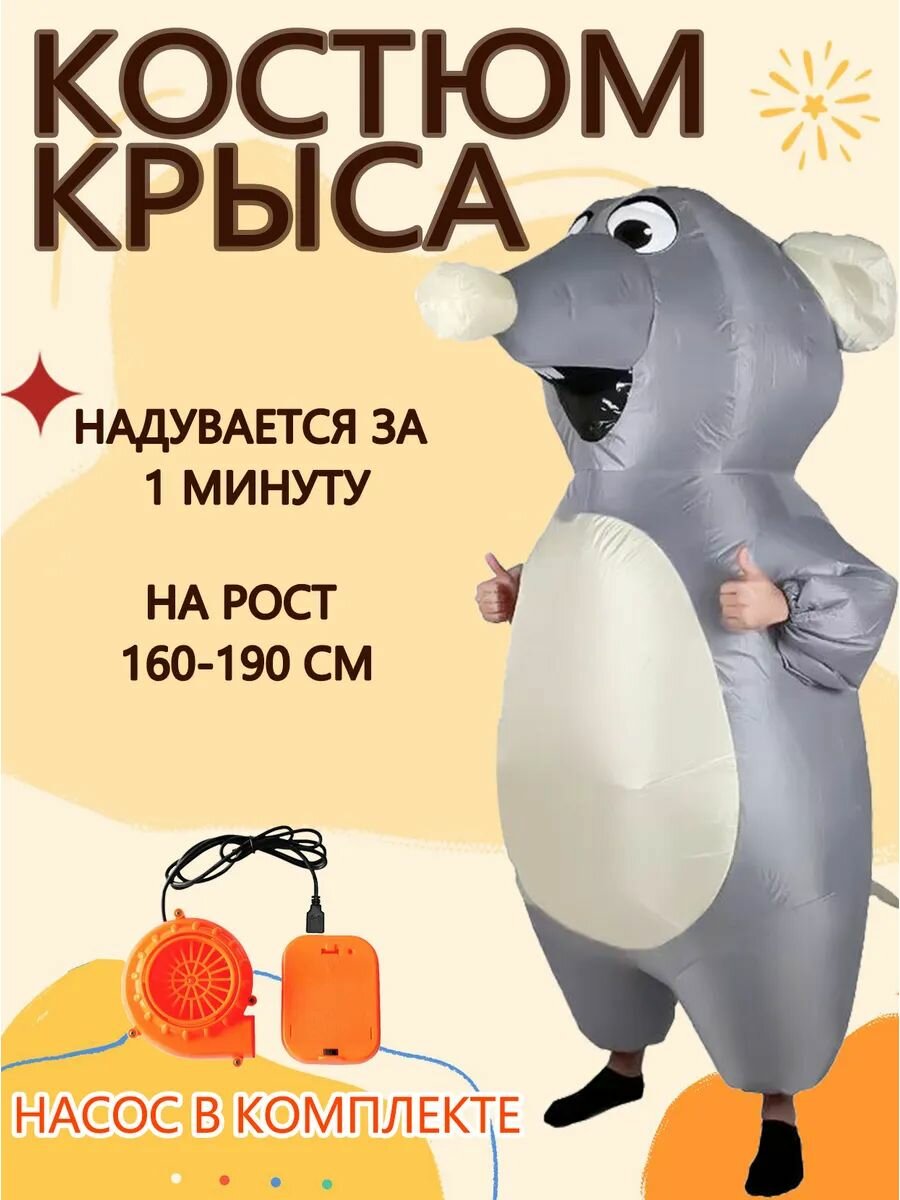 Карнавальная одежда Микки Маус