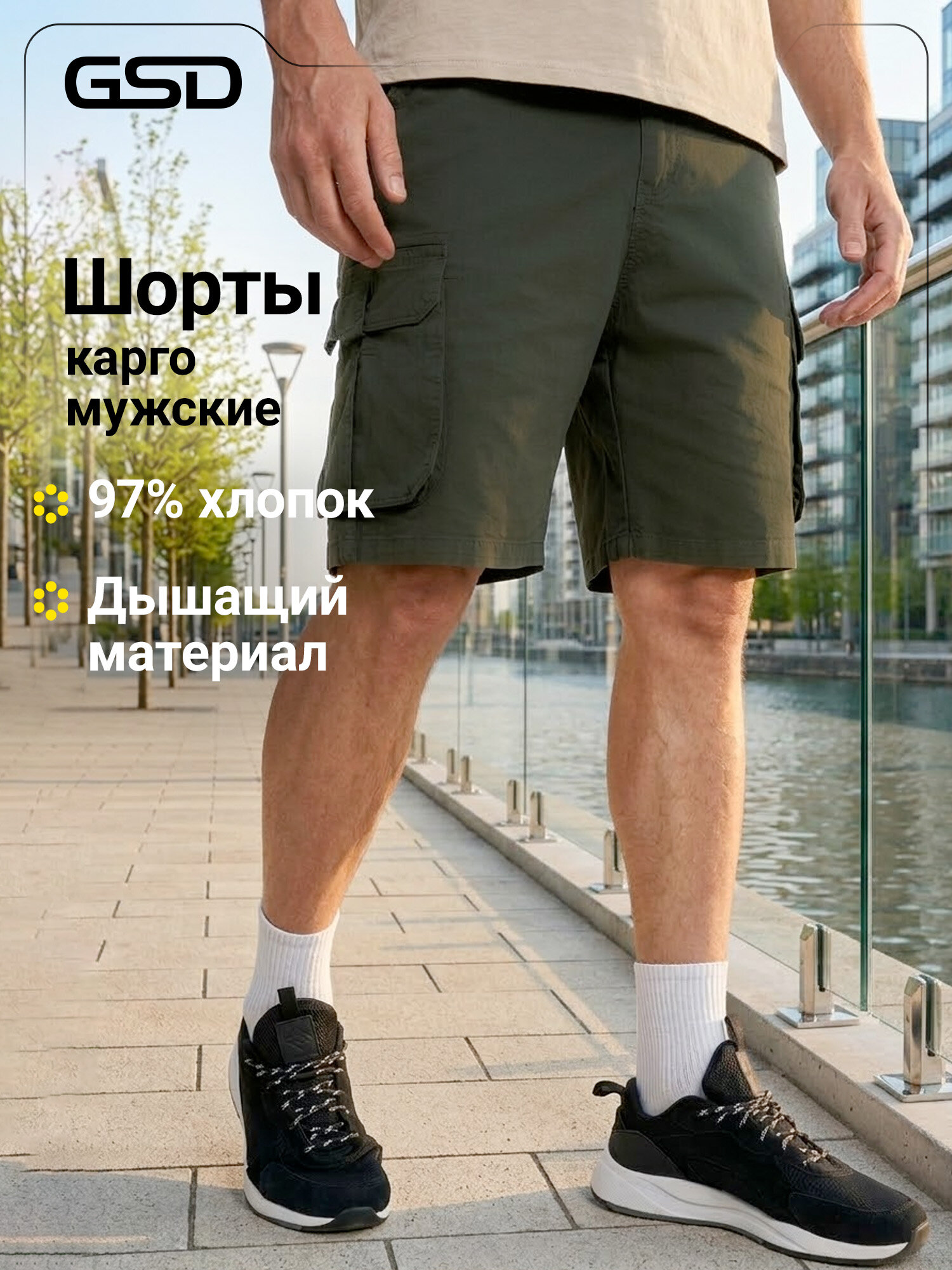 Шорты Men's shorts