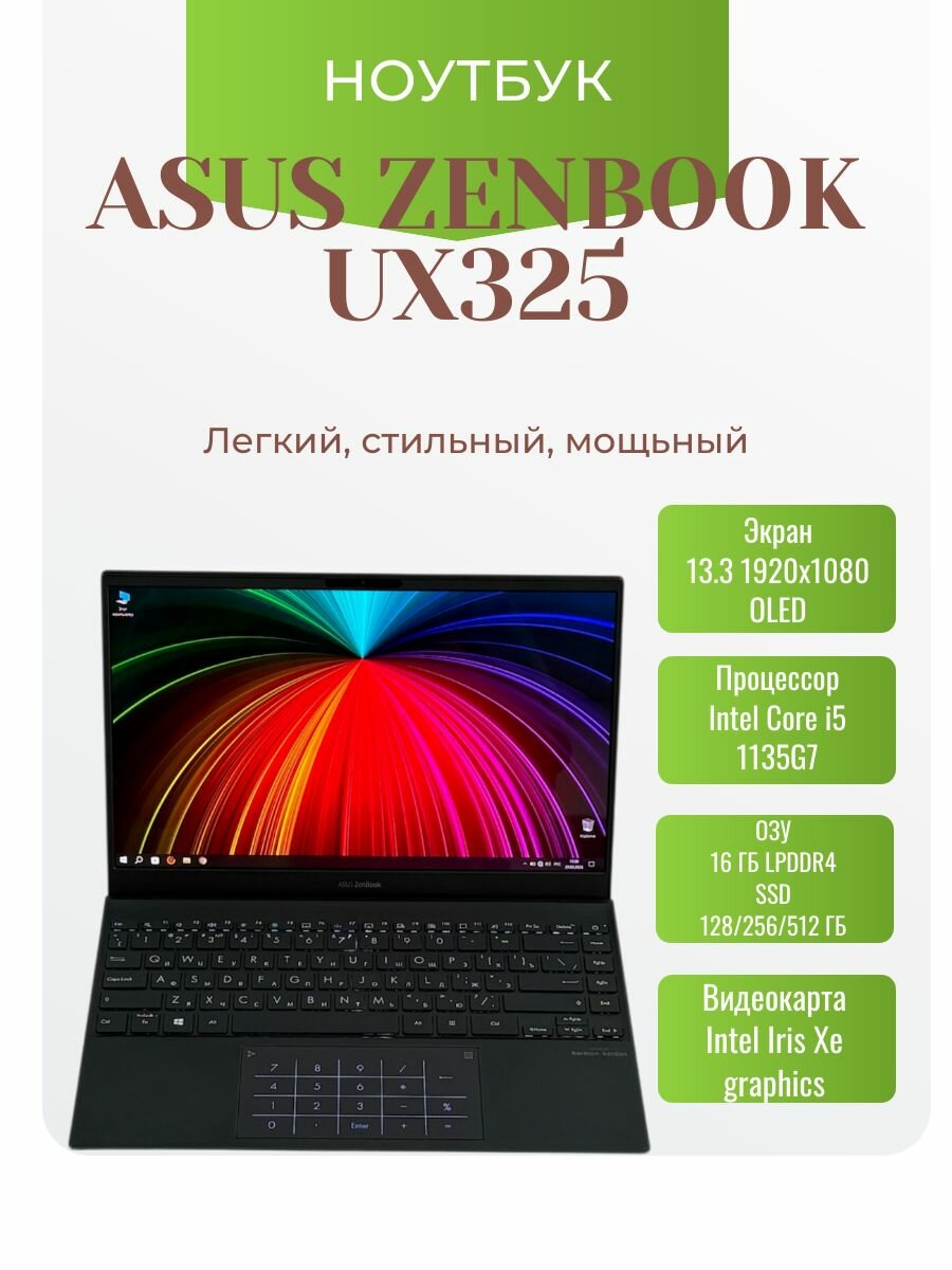 Ноутбук ASUS Zenbook UX325EA, OLED, 16GB RAM, Windows 10, темно-серый