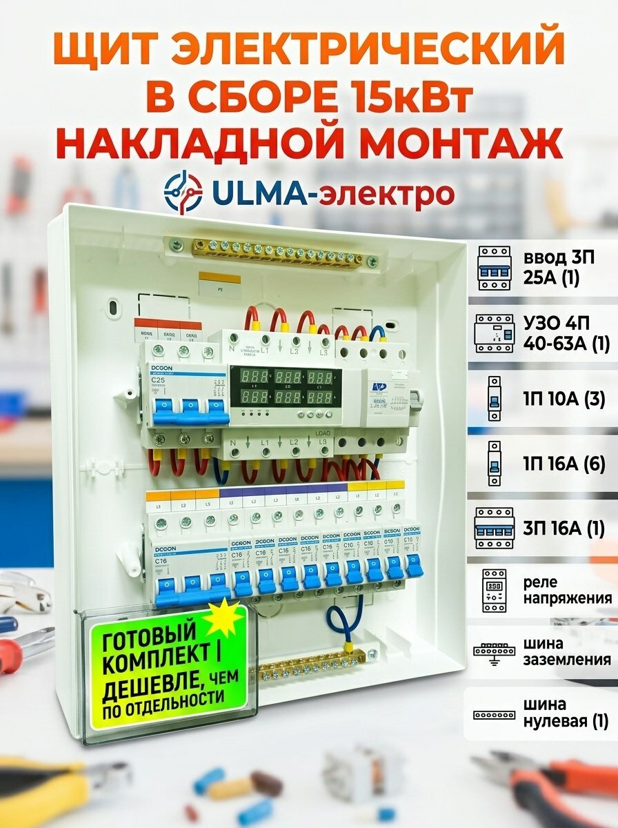 Щит электрический в сборе 15кВт. Накладной.