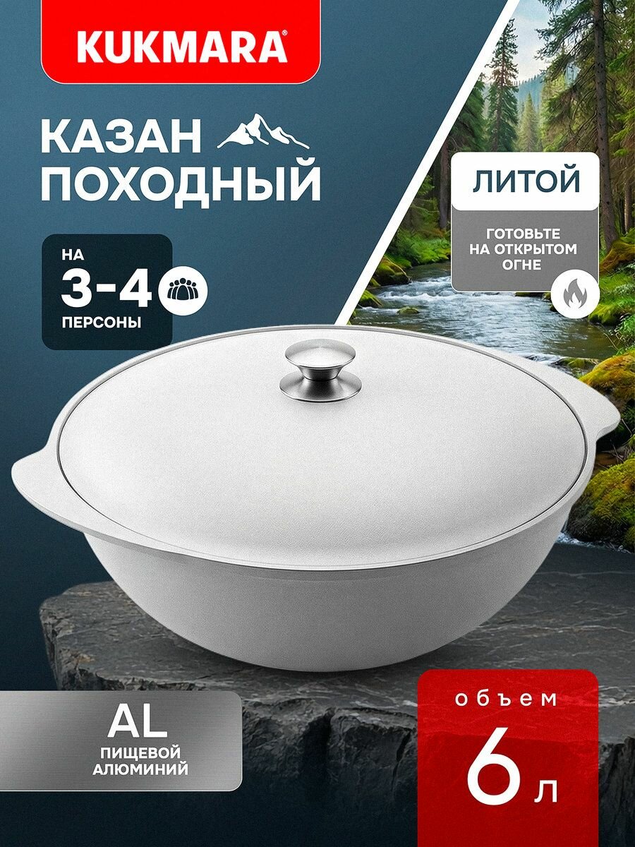 Kukmara Казан Алюминий, 6 л