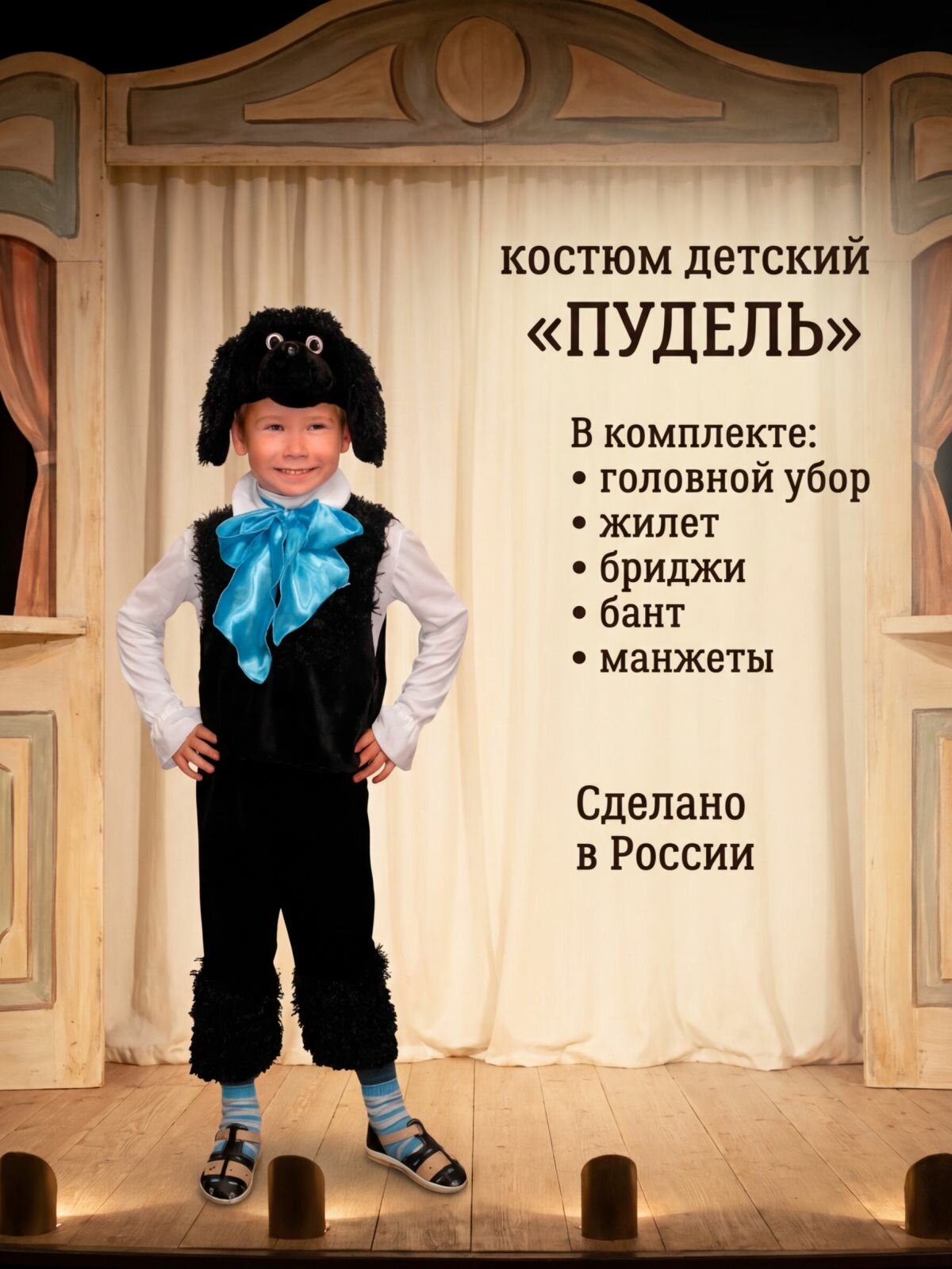 Карнавальный костюм детский Пудель