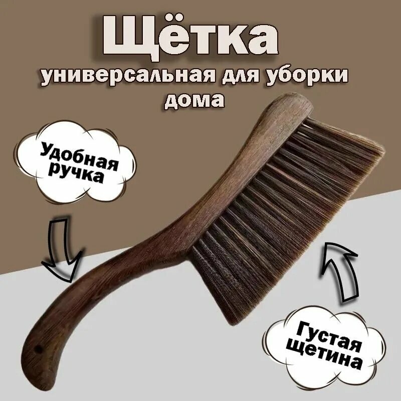 Щетка для уборки, 1 шт