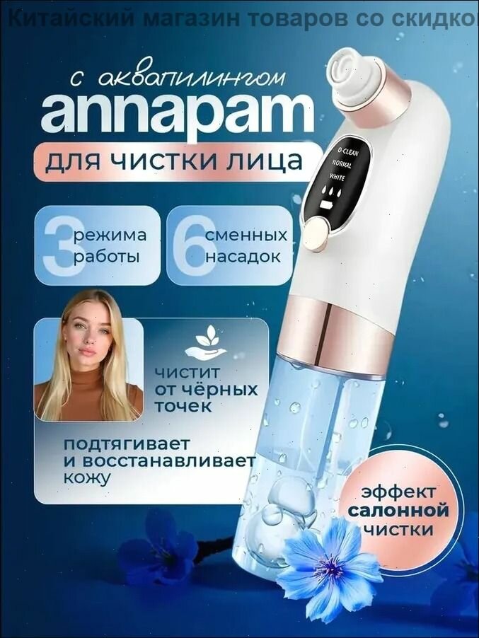 Xiaomi Косметологический комбайн