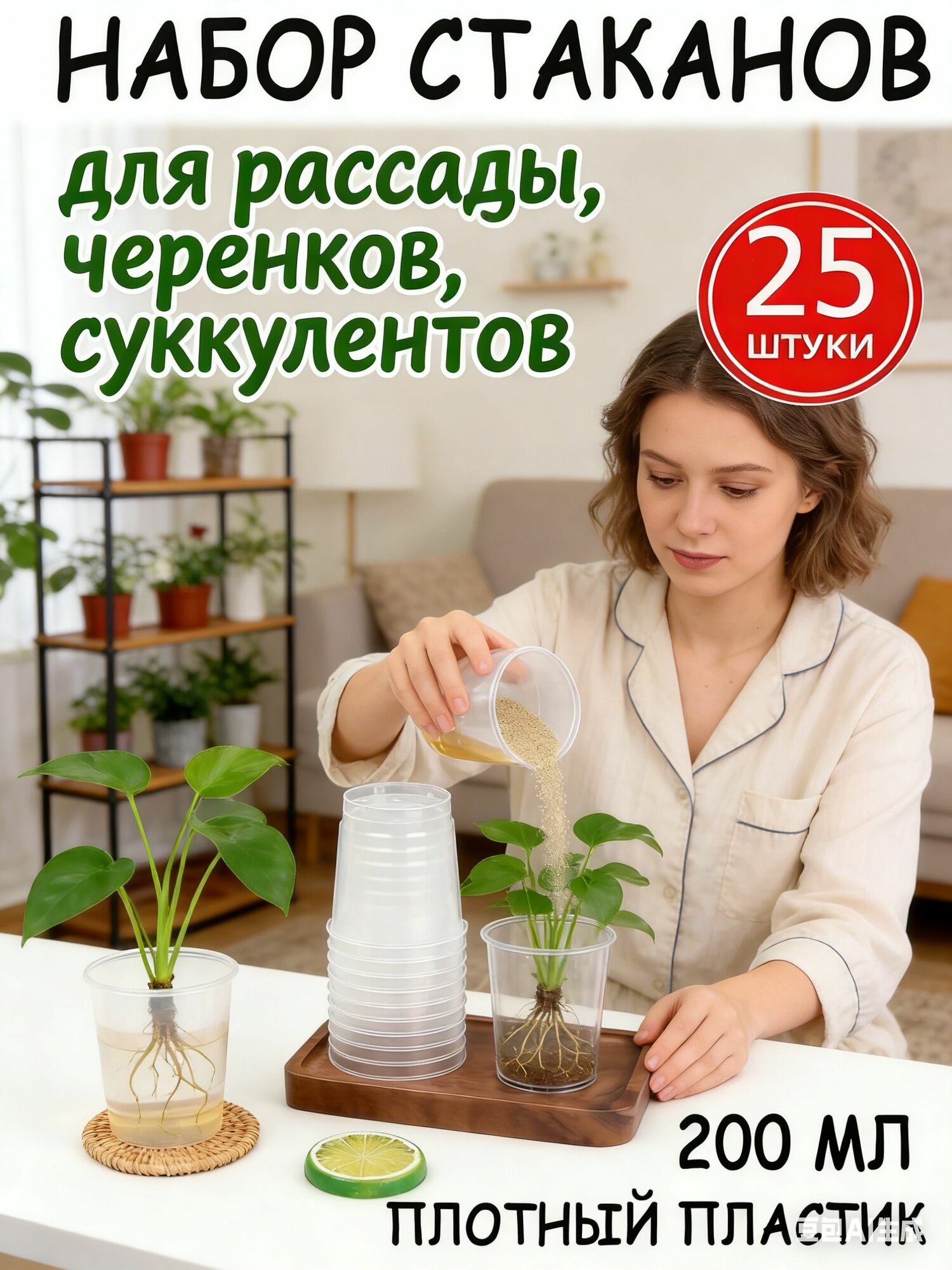 Стаканы одноразовые пластиковые, прозрачные 200мл для напитков, соков, рассады, черенков, суккулентов, фиалок