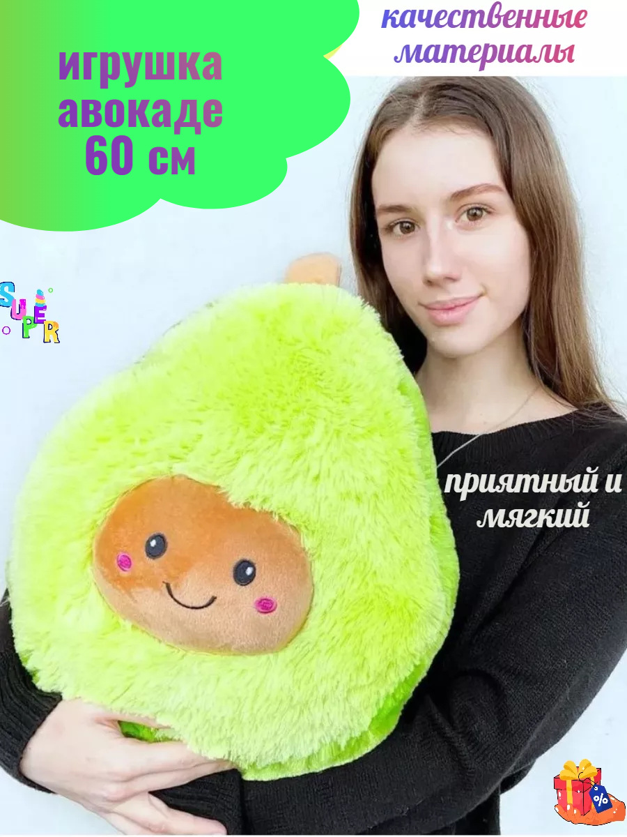 Мягкая игрушка Авокаде 60 см плюшевый, подарок на день рождения для ребёнка, любимой