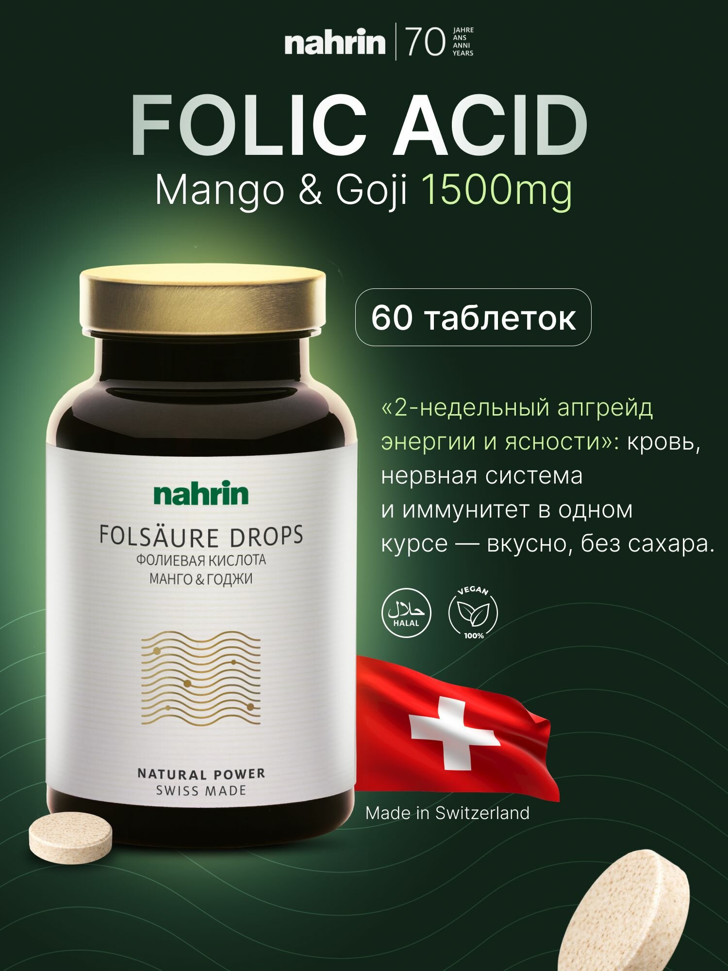 Nahrin Фолиевая кислота Манго & Годжи B9 (Б9) В12 и С для женского здоровья при подготовке к беременности, Швейцария