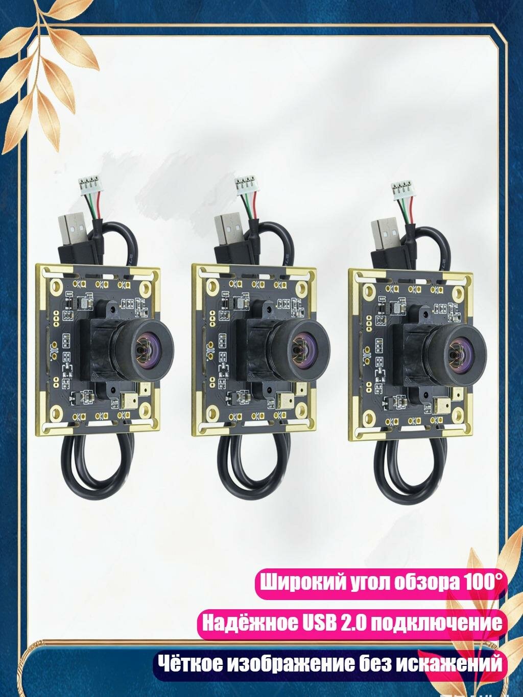 USB-камера 2 МП, 100°, для системы автоматической подсчётки очков в дартсе