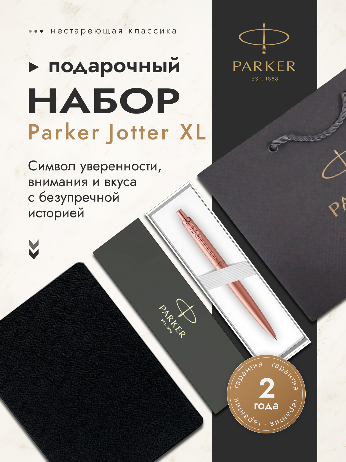 Подарочный набор : Parker Jotter XL SE20 Monochrome в подарочной упаковке, цвет: Pink Gold, стержень Mblue и Ежедневник недатированный черный с золотистым срезом 2122755