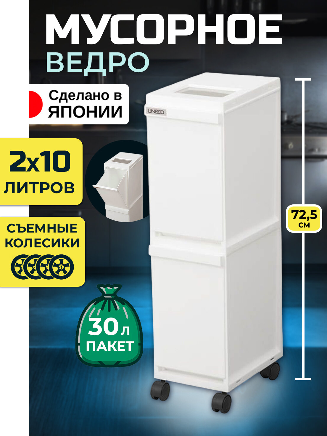 Мусорное ведро двухсекционное 10 л х2 на колесиках 29,5х20,5х72,5 см