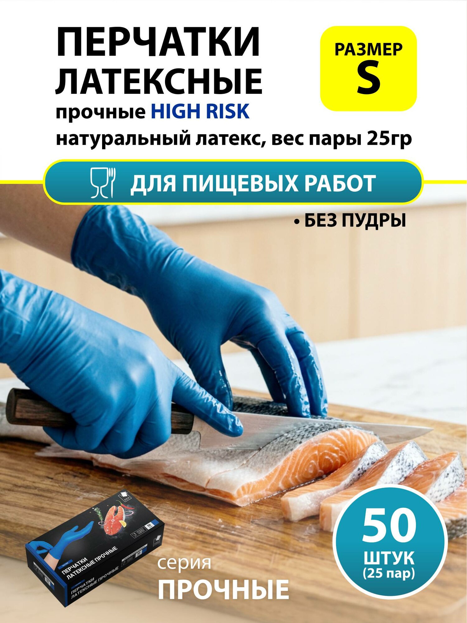 Перчатки хозяйственные латексные прочные HIGH RISK размер S 50 штук