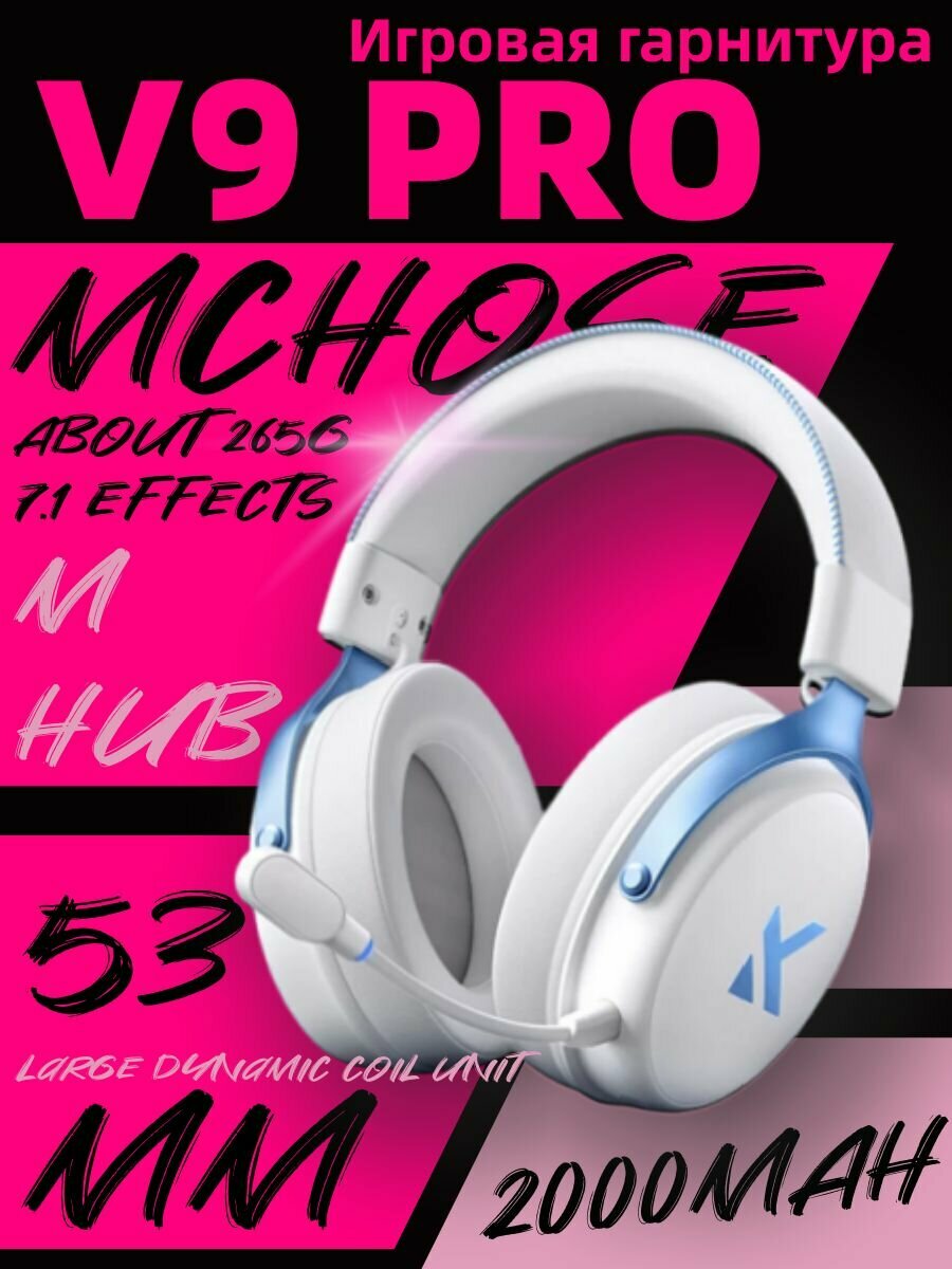 MCHOSE Наушники беспроводные с микрофоном Mchose V9 PRO, Bluetooth, Радиоканал, 3.5 мм, слоновая кость