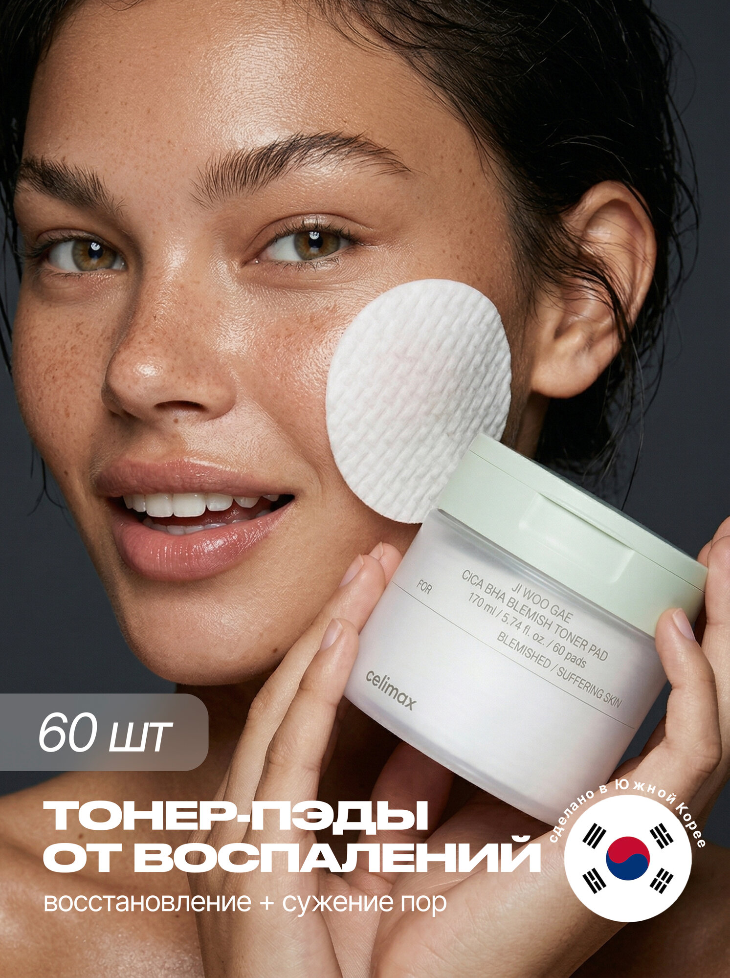 Celimax Пилинг пэды для лица успокаивающие с BHA-кислотой 60 штук / Ji Woo Gae Cica BHA Blemish Toner Pad 60 pcs 170 ml