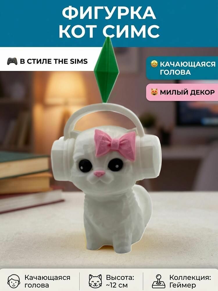 Sims 3D Котик