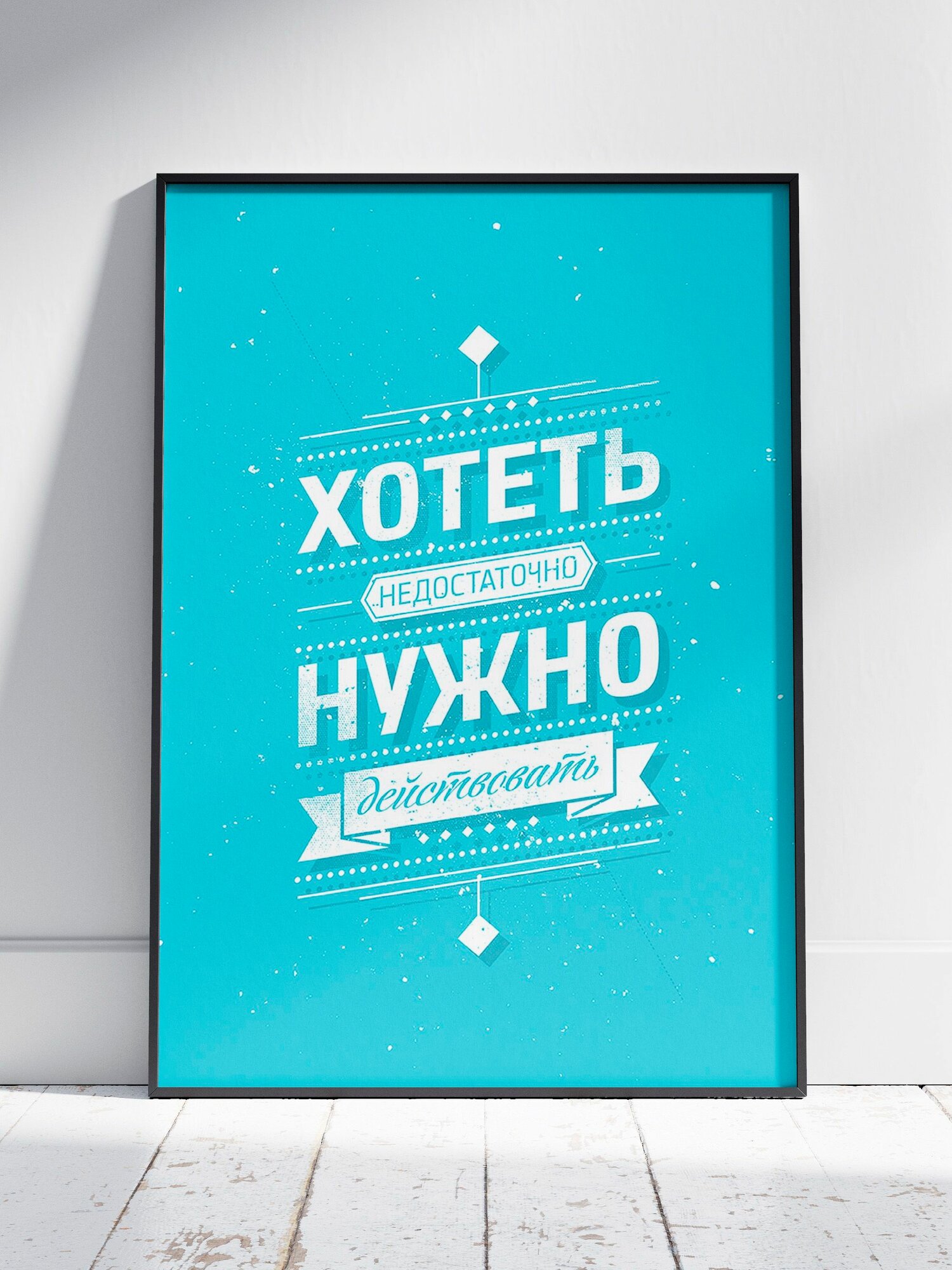 Плакат на стену для интерьера Цитаты и Мотивация (Вдохновляющие Цитаты 17) - Постер по вдохновению формата A4 (21x30 см)