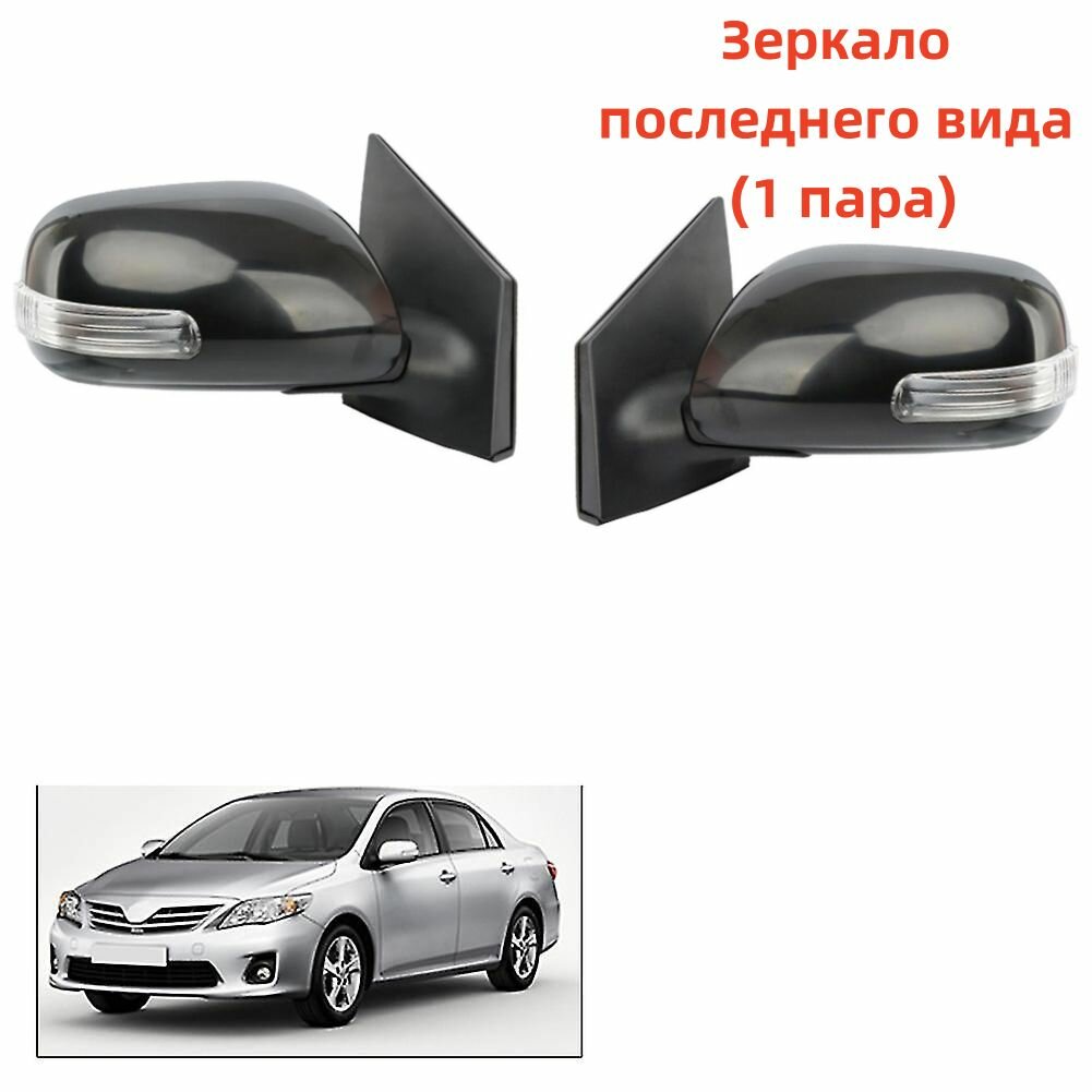 Зеркало заднего вида Toyota Corolla E150 (2007-2013) — складное боковое с LED-поворотом, обогревом и 7-контактным подключением