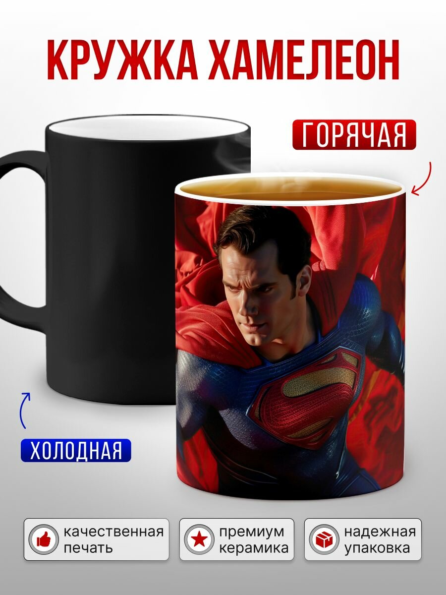 Кружка хамелеон Супермен Superman, 330 мл, 1 шт.
