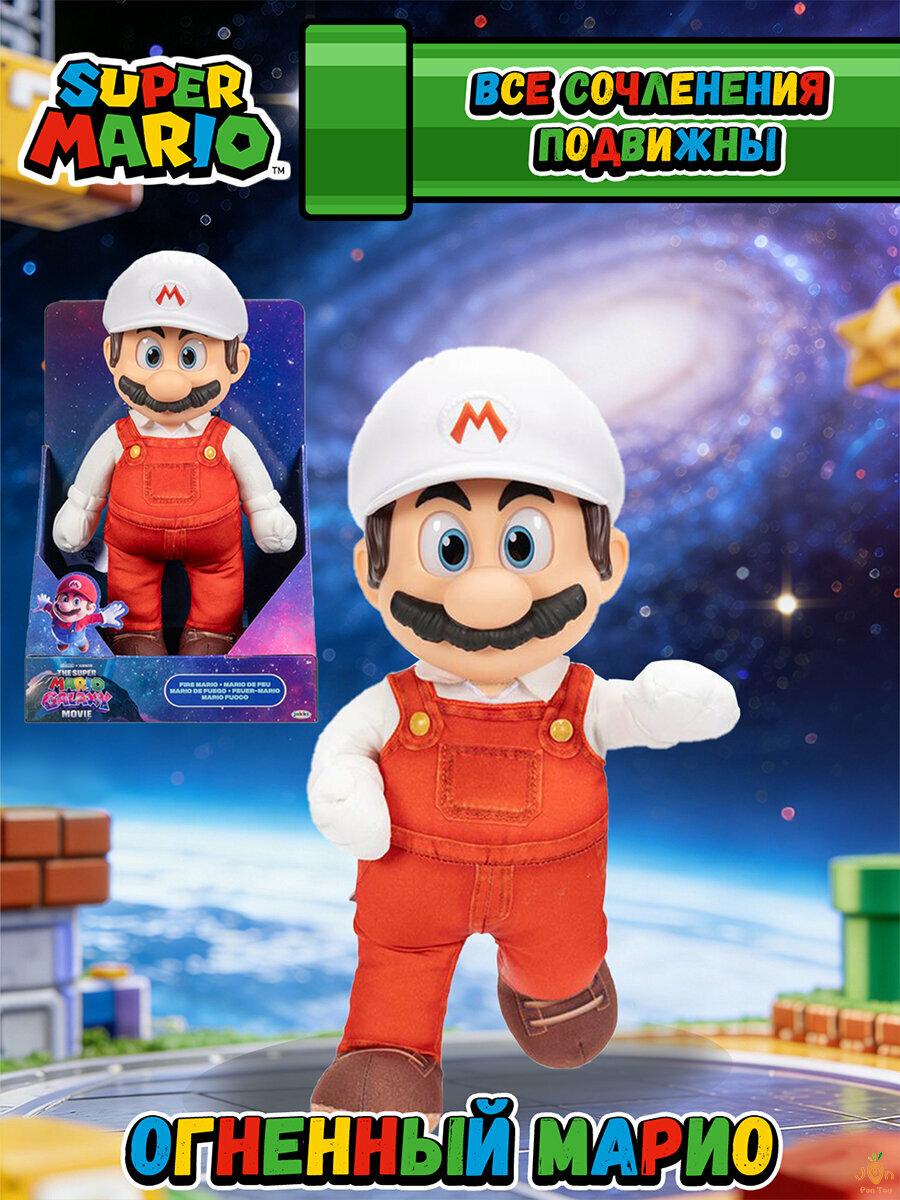 Фигурка, Super Mario Galaxy Movie Fire Mario / Детская плюшевая игрушка Марио (35 см) с подвижными суставами - отличный подарок на день рождения.