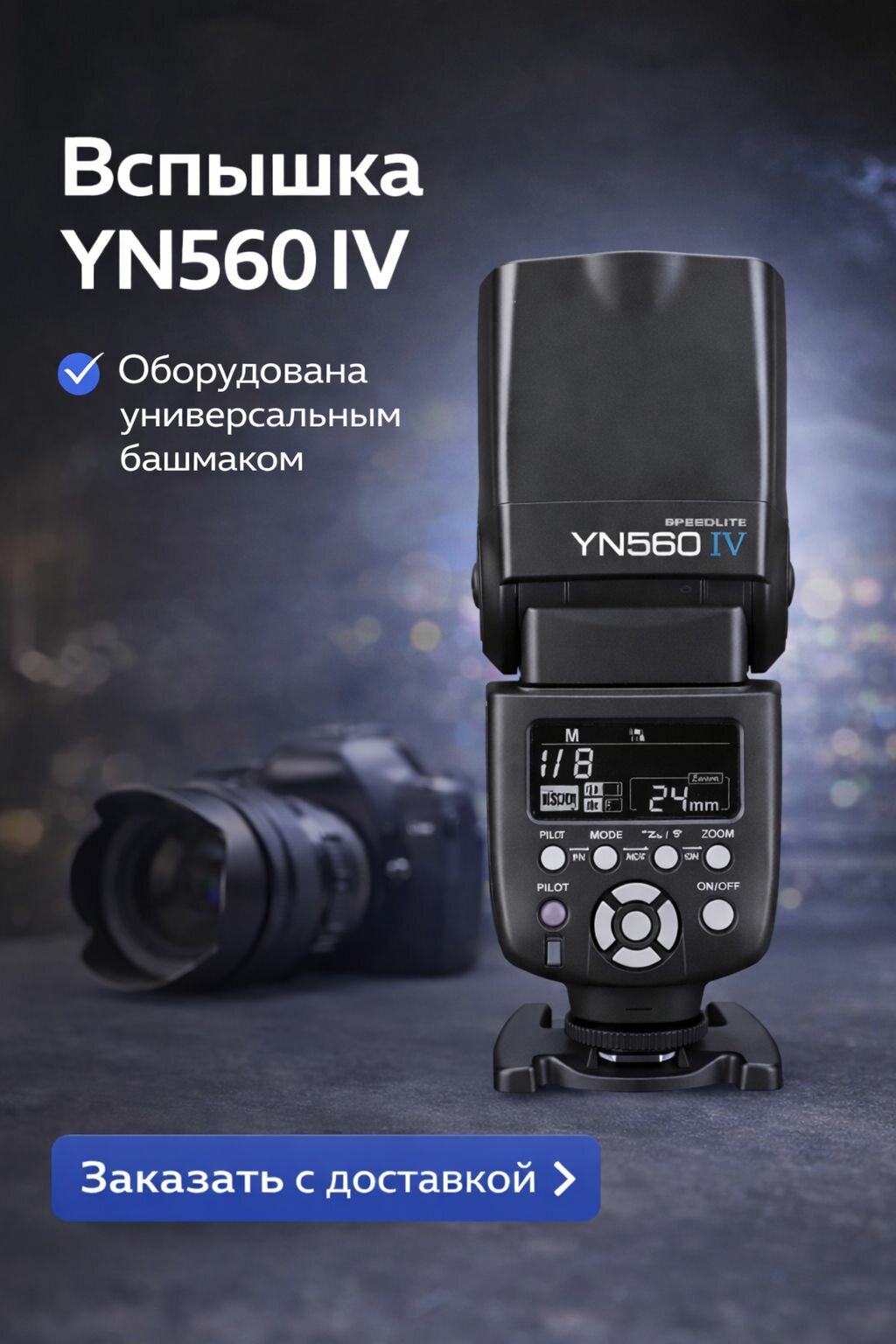 Универсальная вспышка YONGNUO YN560IV YN560 IV Горячий башмак 2,4G Беспроводная вспышка Speedlite для камеры Pentax Canon Nikon Sony Fuji Olympus
