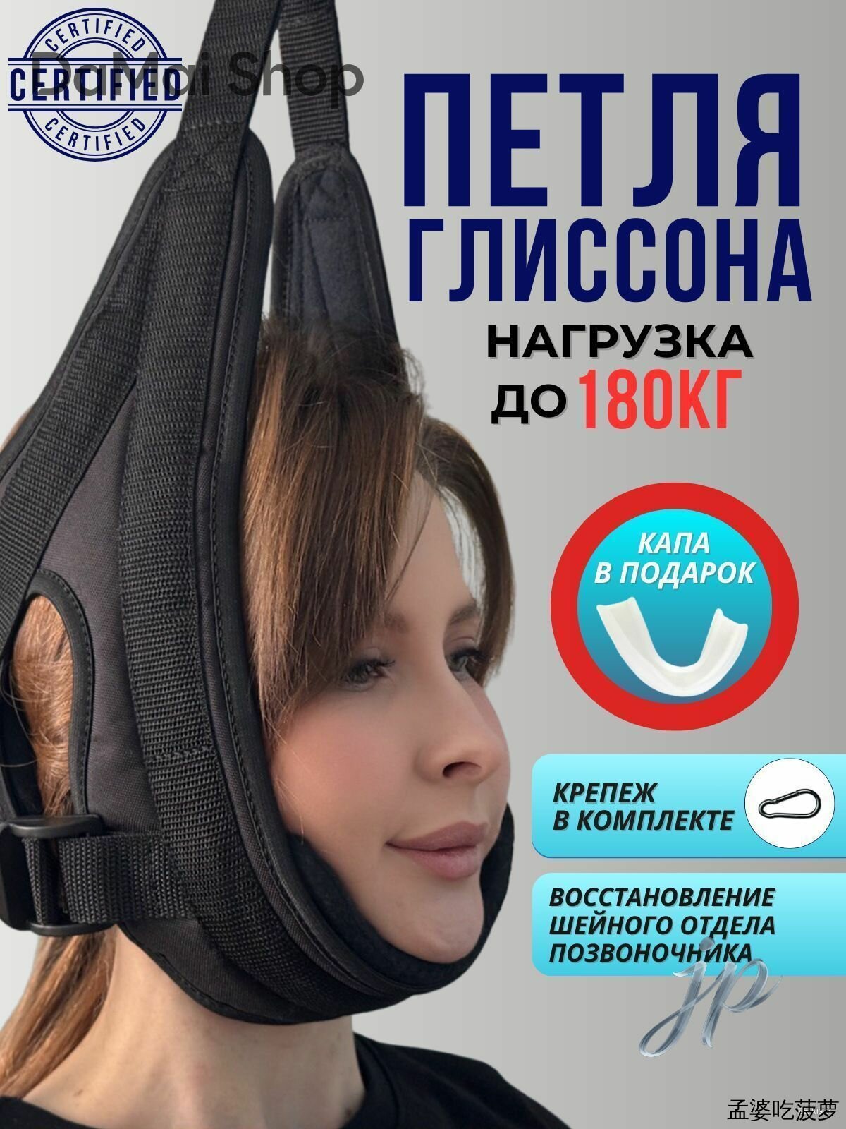 Петля Глиссона для вытяжения шеи и спины