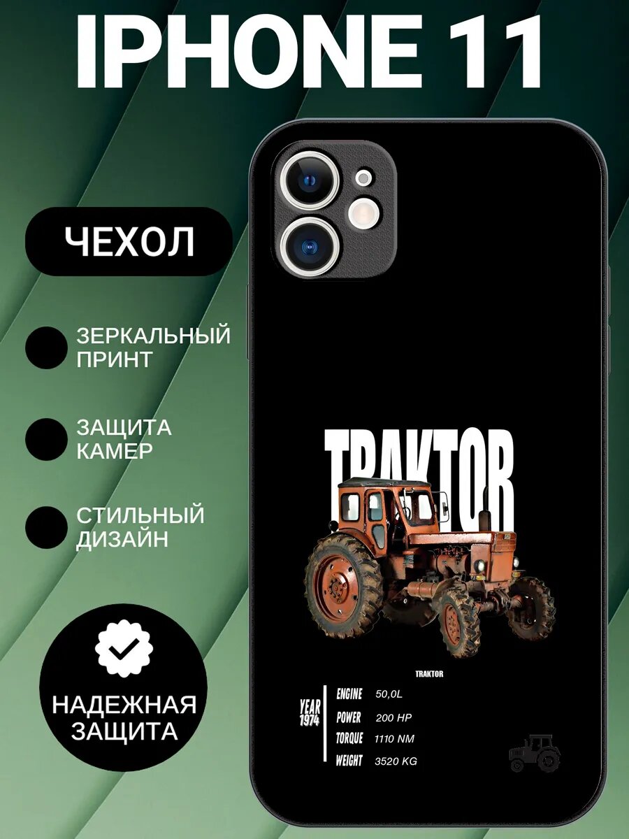 Чехол на iPhone 11 с принтом трактор
