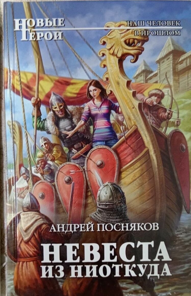 Невеста из ниоткуда