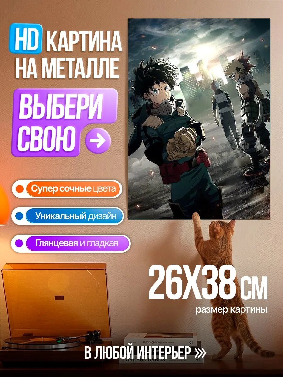 Картина на HD металле Герои Моей геройской академии