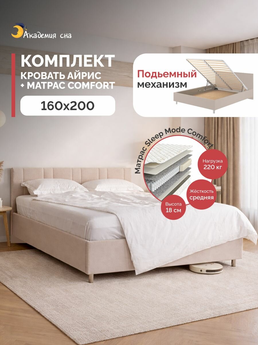 Кровать с матрасом 160х200 с подъемным механизмом двуспальная Академия сна Айрис Тк. Velutto 07