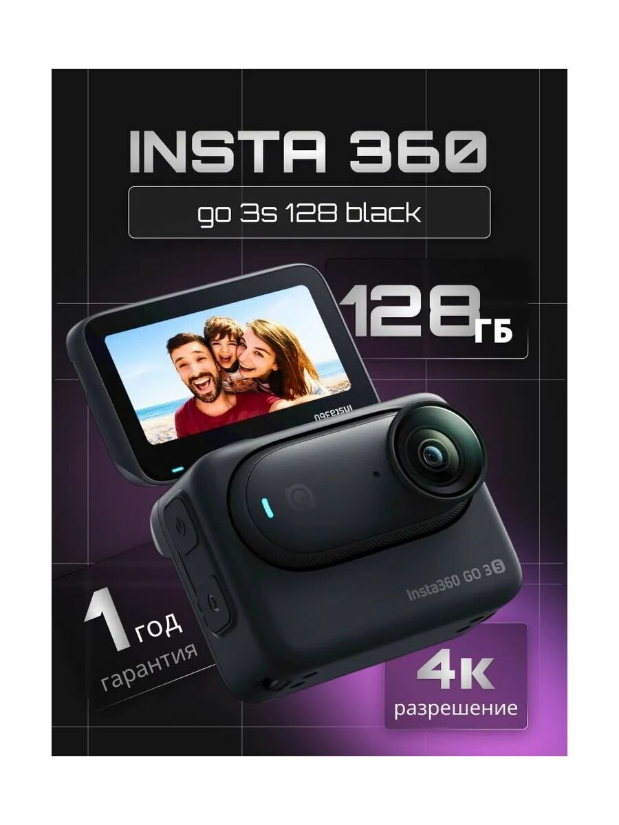 Экшн-камера Insta360 Go 3S 128гб