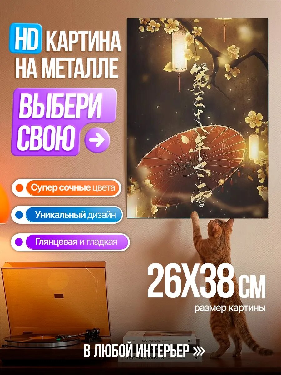 Картина на HD металле Аниме арт с фонарями
