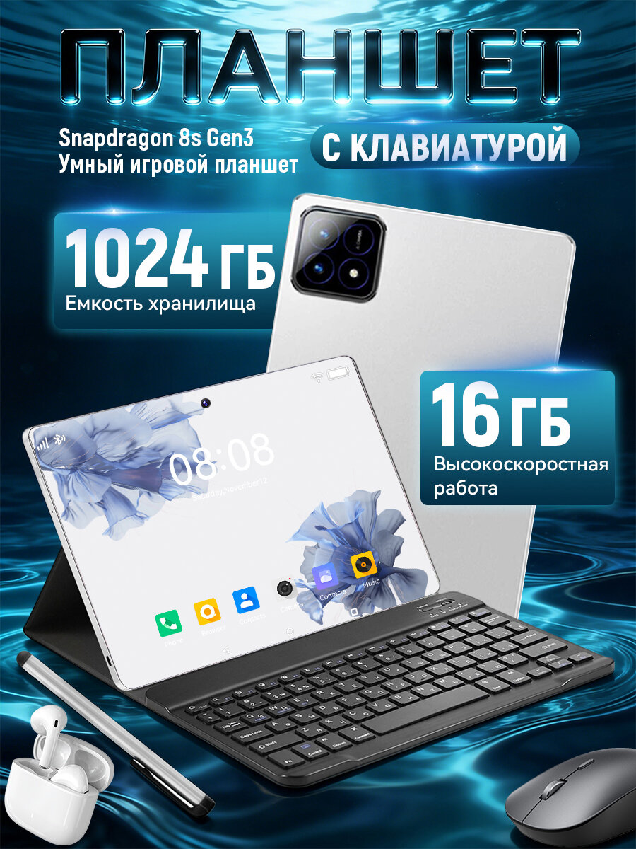 Универсальный планшет 11.6" 2.5K, 16/1024ГБ, с клавиатурой и мышью, Android 14