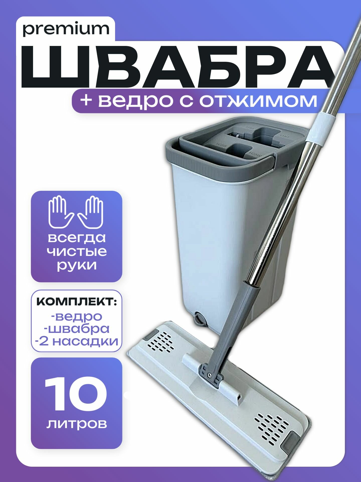 Швабра с отжимом, длина 135 см
