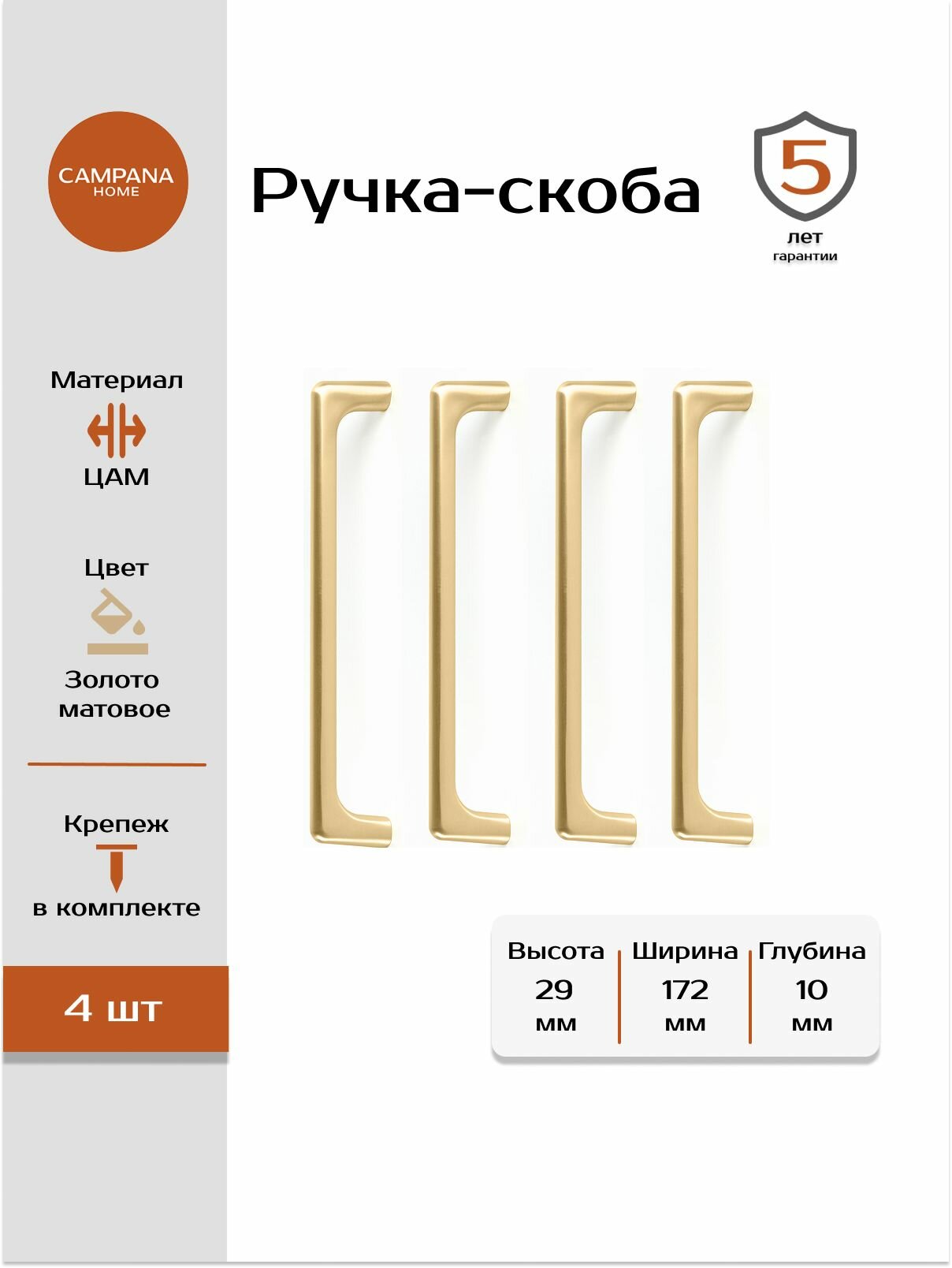 Ручка мебельная скоба, 160 мм, золото матовое (4 шт)