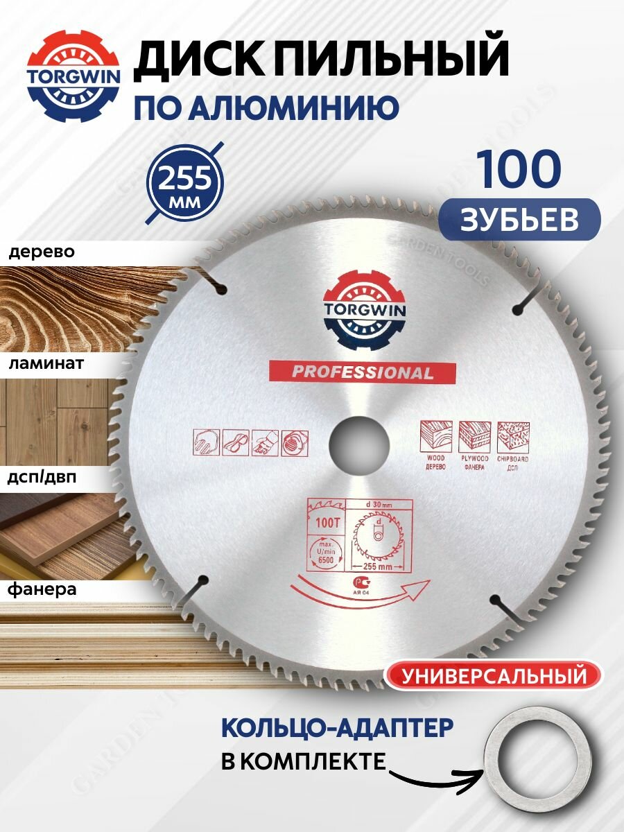 Пильный диск по алюминию, пластику, дереву 255х30х25,4мм 100 зубьев