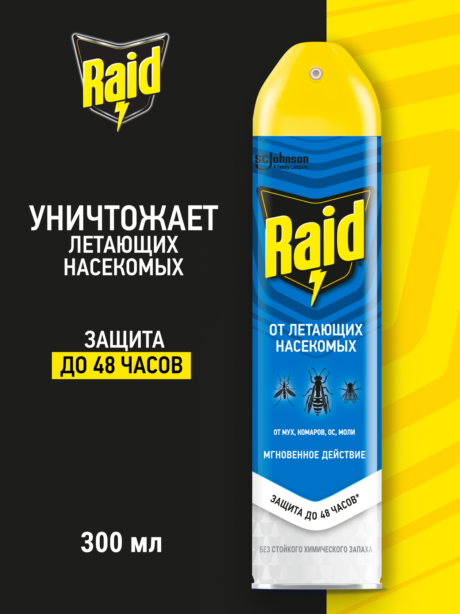 Средство инсектицидное от летающих насекомых Raid, аэрозоль, 300мл