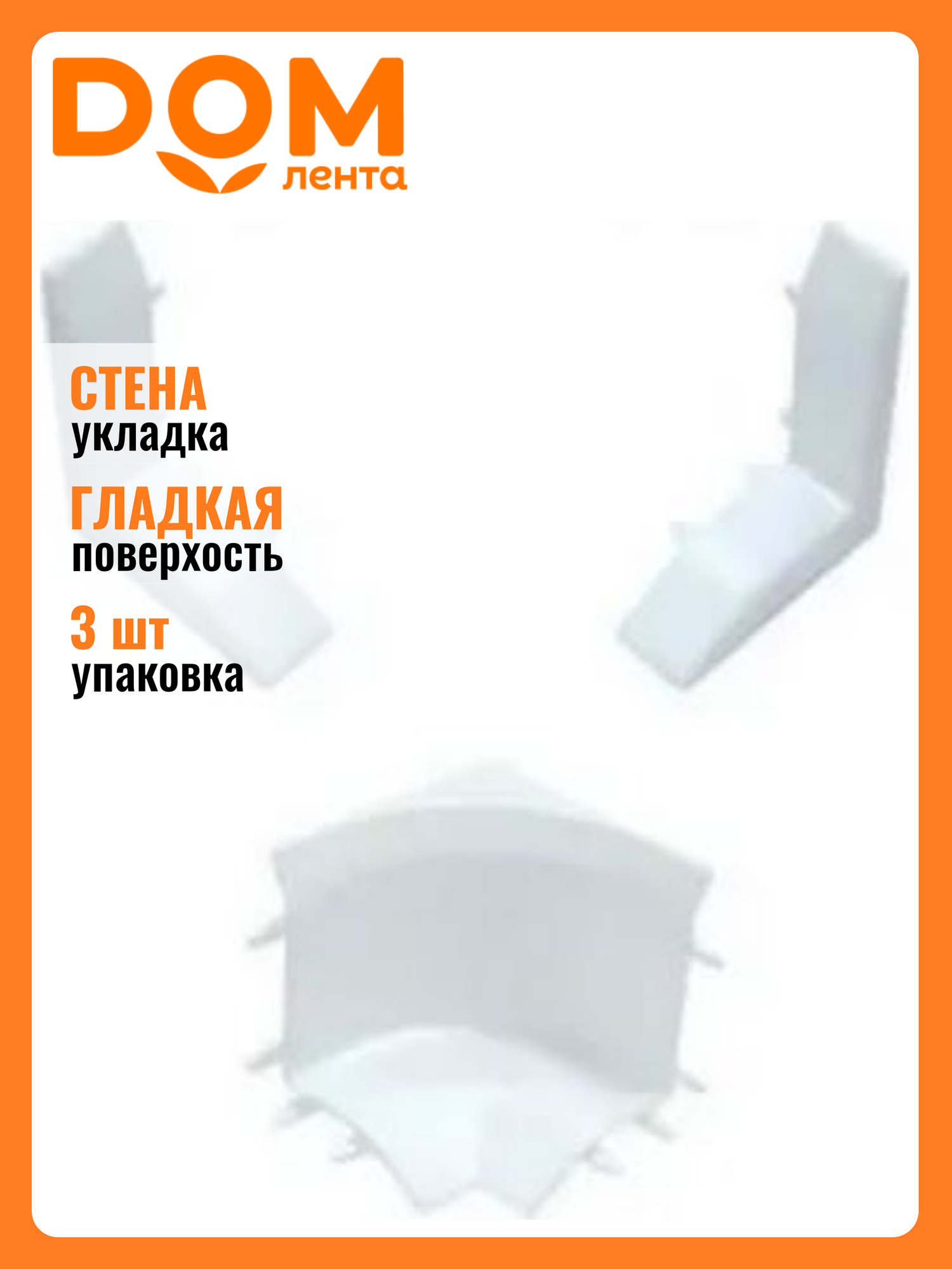 Комплект фурнитуры Grace, для бордюра, для ванны, пластик, белый, 3 шт