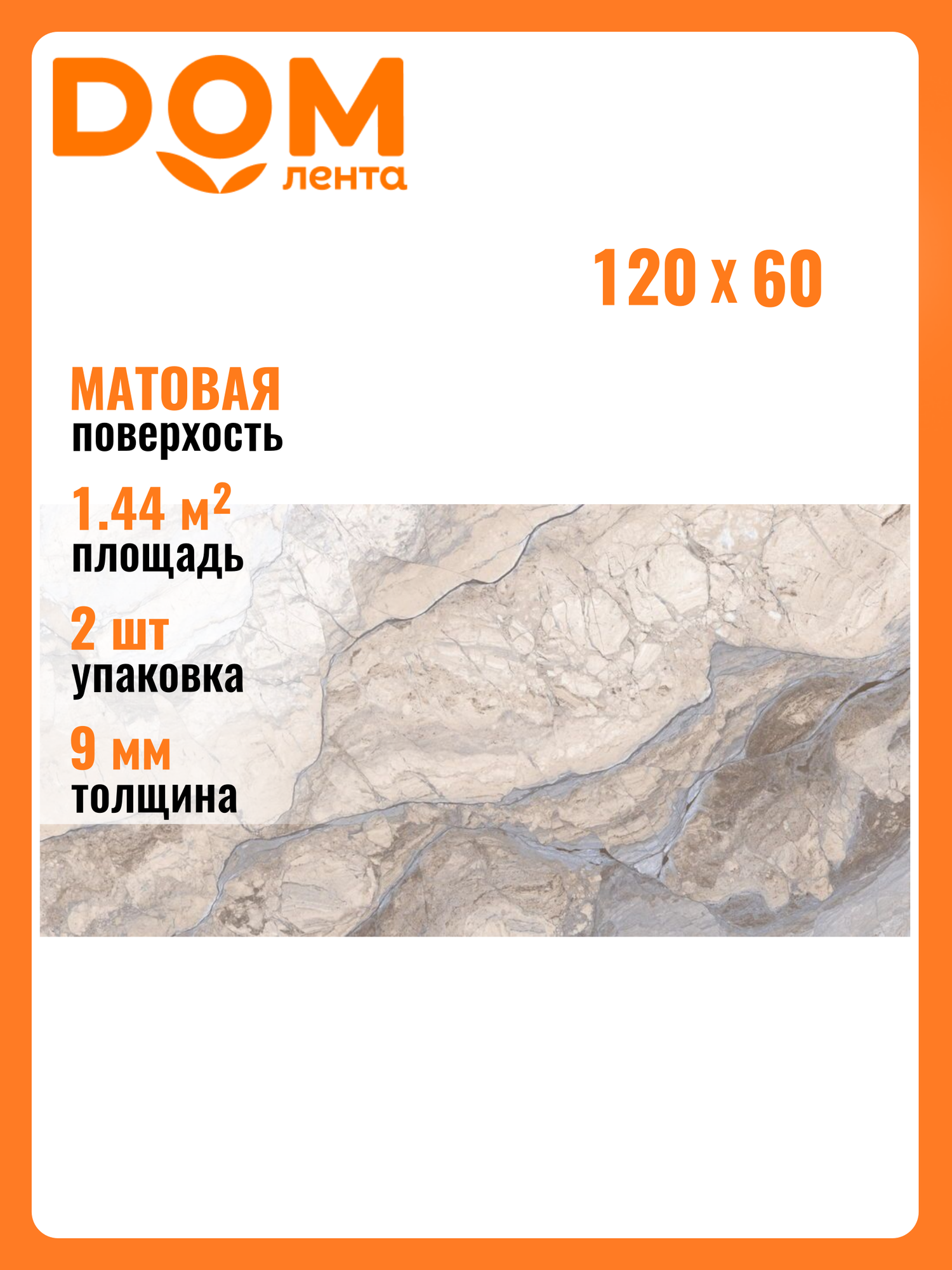 Керамогранит Maimoon Ceramica Carving 12191R бежевый, коричневый 120х60 см