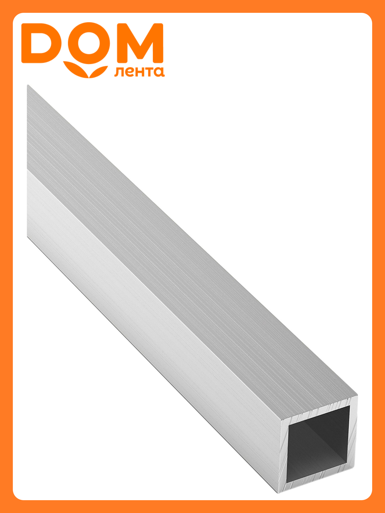 Труба Лука, алюминиевая, квадратная, серебристая, 1,5x15x15x1000мм