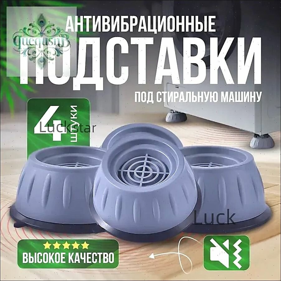 Аксессуар для стиральной машины