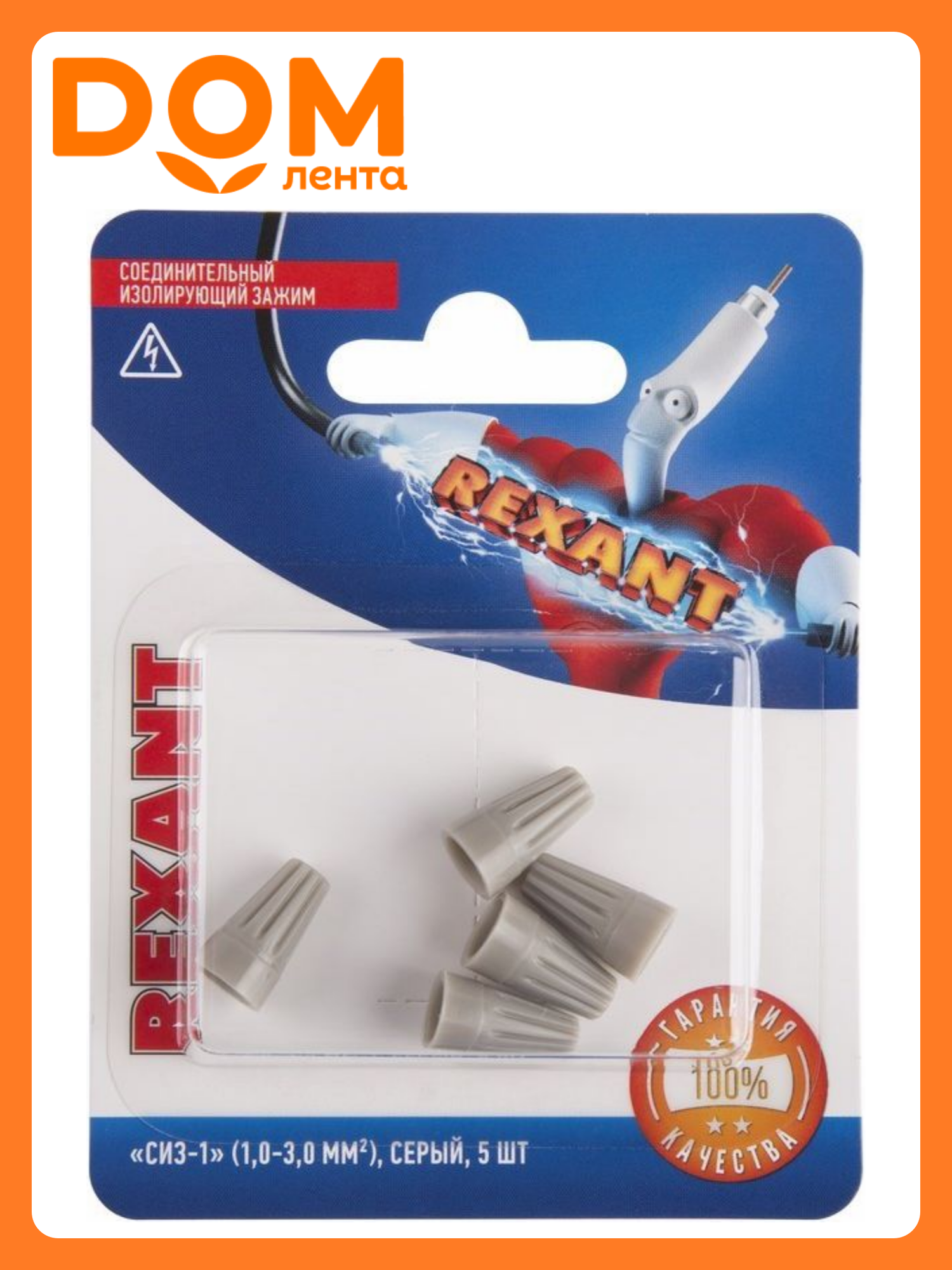 Соединительный изолирующий зажим "СИЗ-1" (1,0-3,0 мм²), серый, (5шт.) REXANT