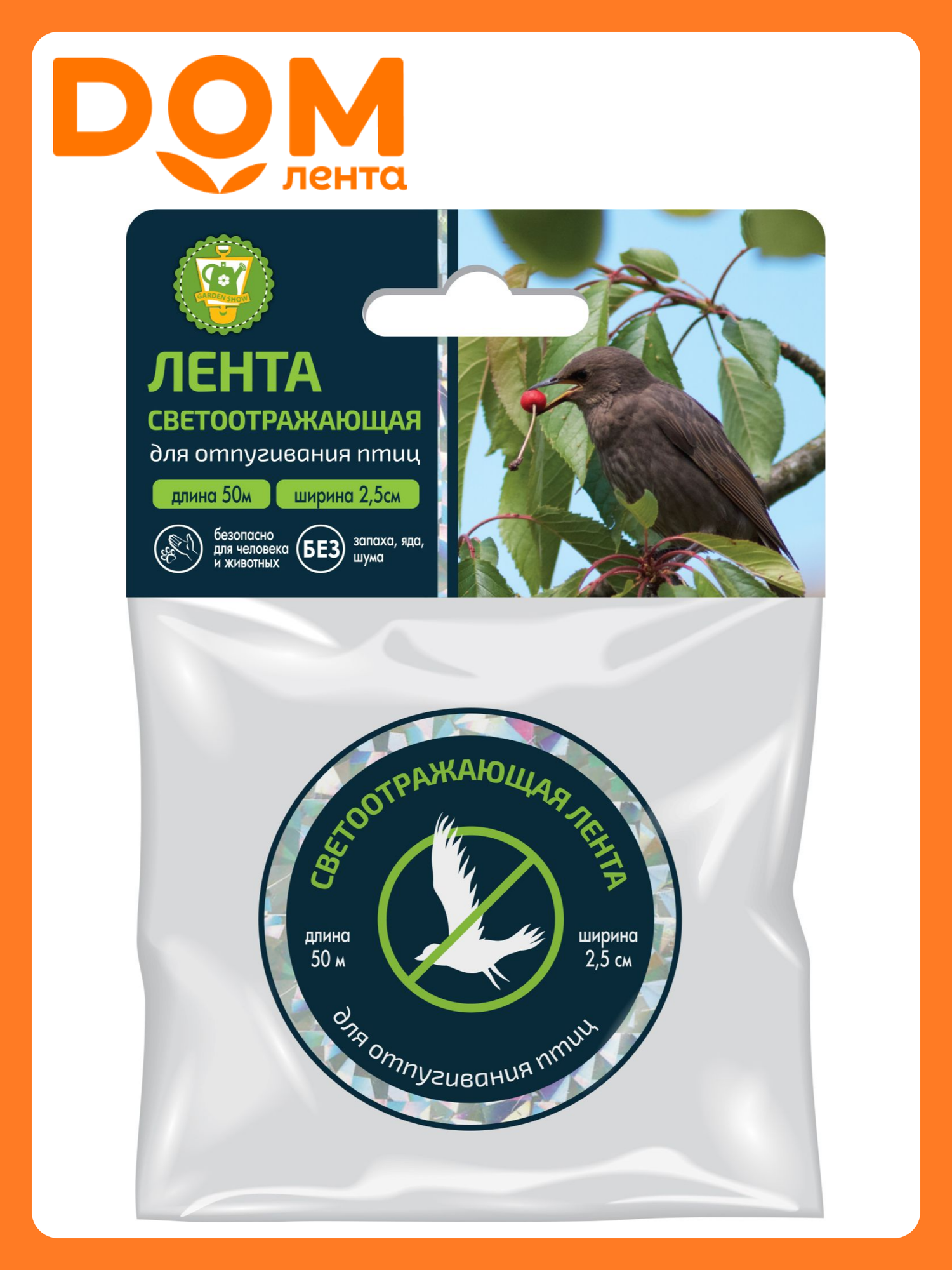 Лента светоотражающая GARDEN SHOW, для отпугивания птиц, 50м